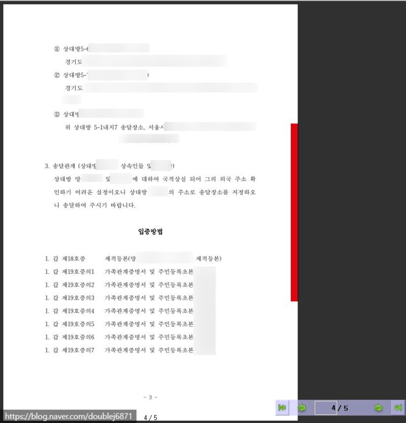 송무 법린이의 업무21 서증 제출 및 서증제출서 작성방법 제출방법 필요서류 양식 네이버 블로그