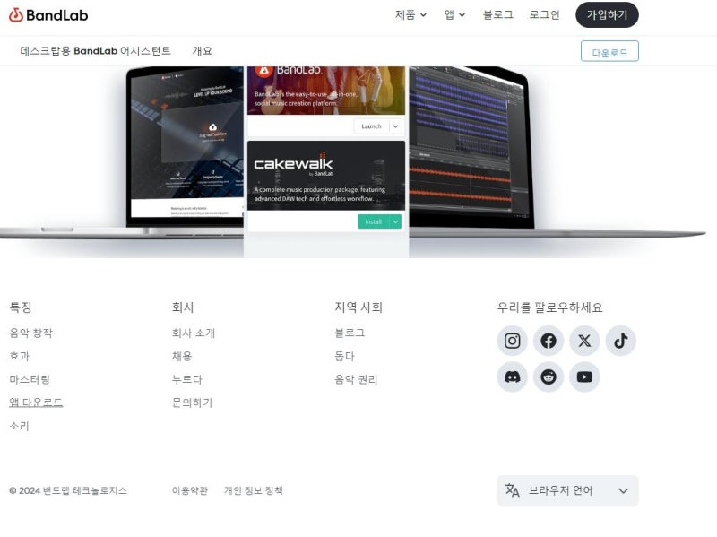 BandLab Assistant(밴드랩 어시스턴트) 설치 실패, Cakewalk 다운로드 링크는 따로 있음 : 네이버 블로그