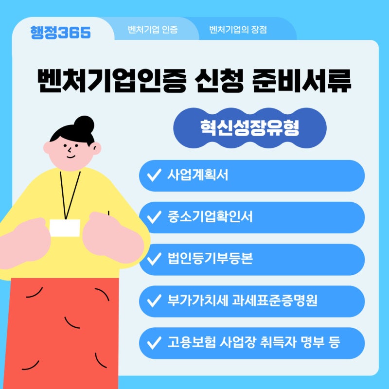 벤처기업인증 신청 절차 준비서류는 무엇일까 네이버 블로그