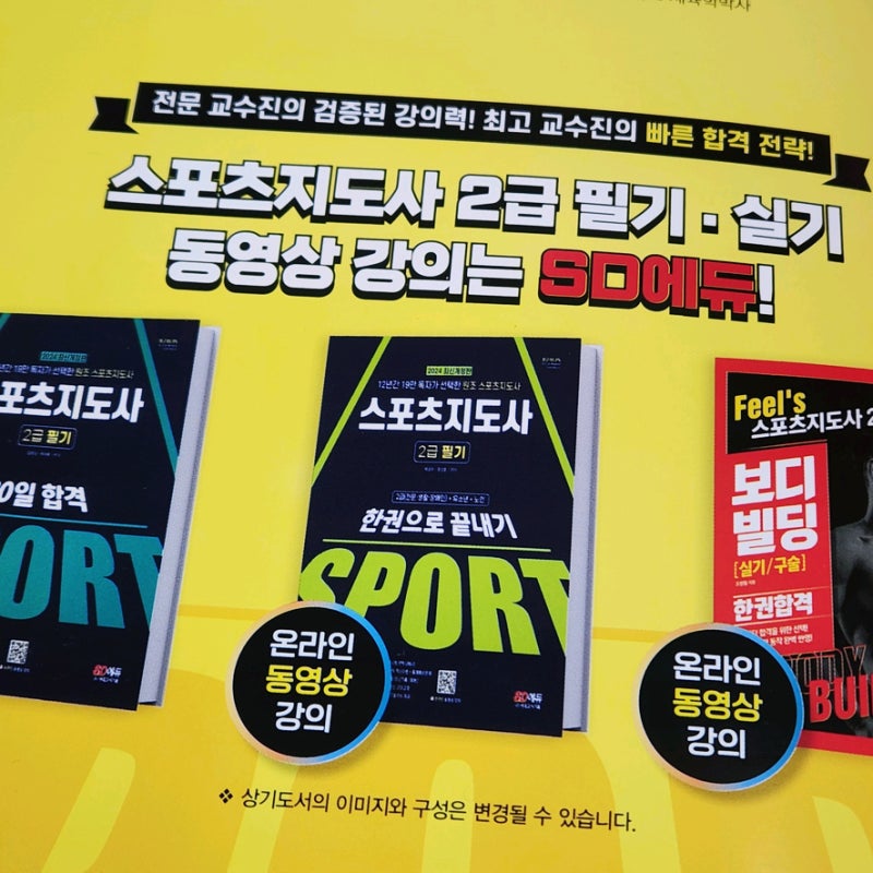 생활스포츠지도사2급 필기 접수 일정 및 공부방법 네이버 블로그