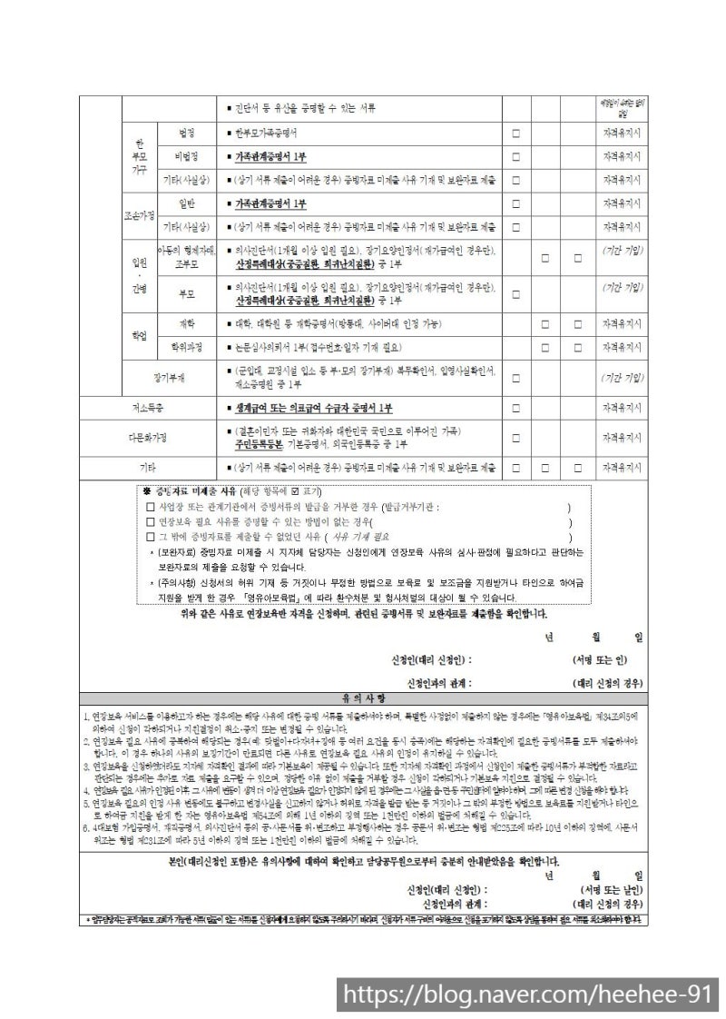 어린이집 보육시간 안내 및 연장보육 신청 방법 서식포함 네이버 블로그