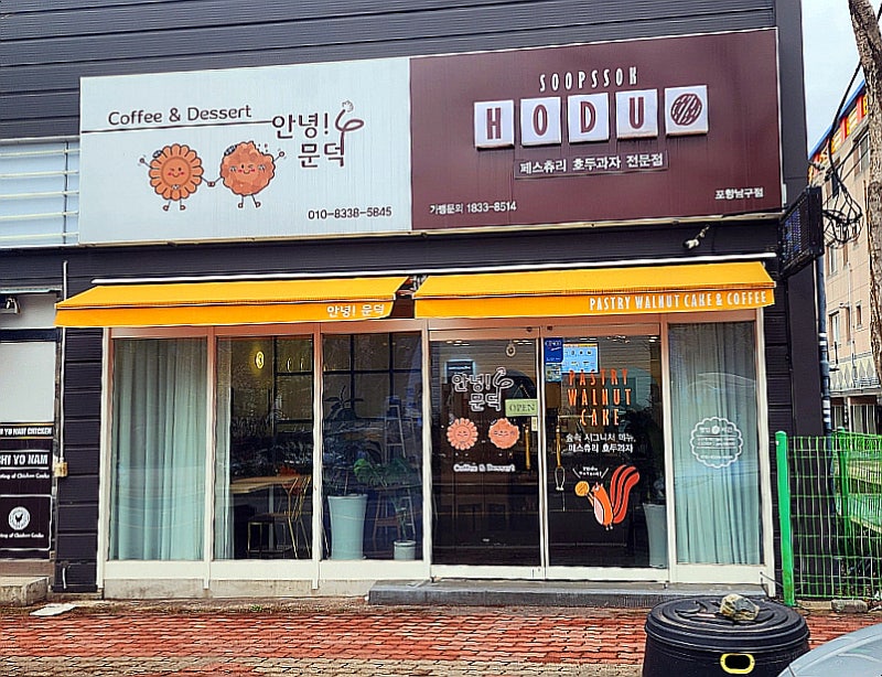 화이트데이 선물하기 좋은 디저트 숲속호두 포항점 네이버 블로그