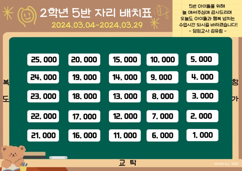 자료공유 자리 배치표 및 학급개인 칭찬판 네이버 블로그
