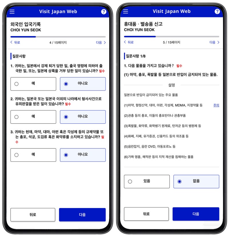 일본 입국신고서 작성 비짓재팬웹 등록방법 Visit Japan Web 동반가족 네이버 블로그