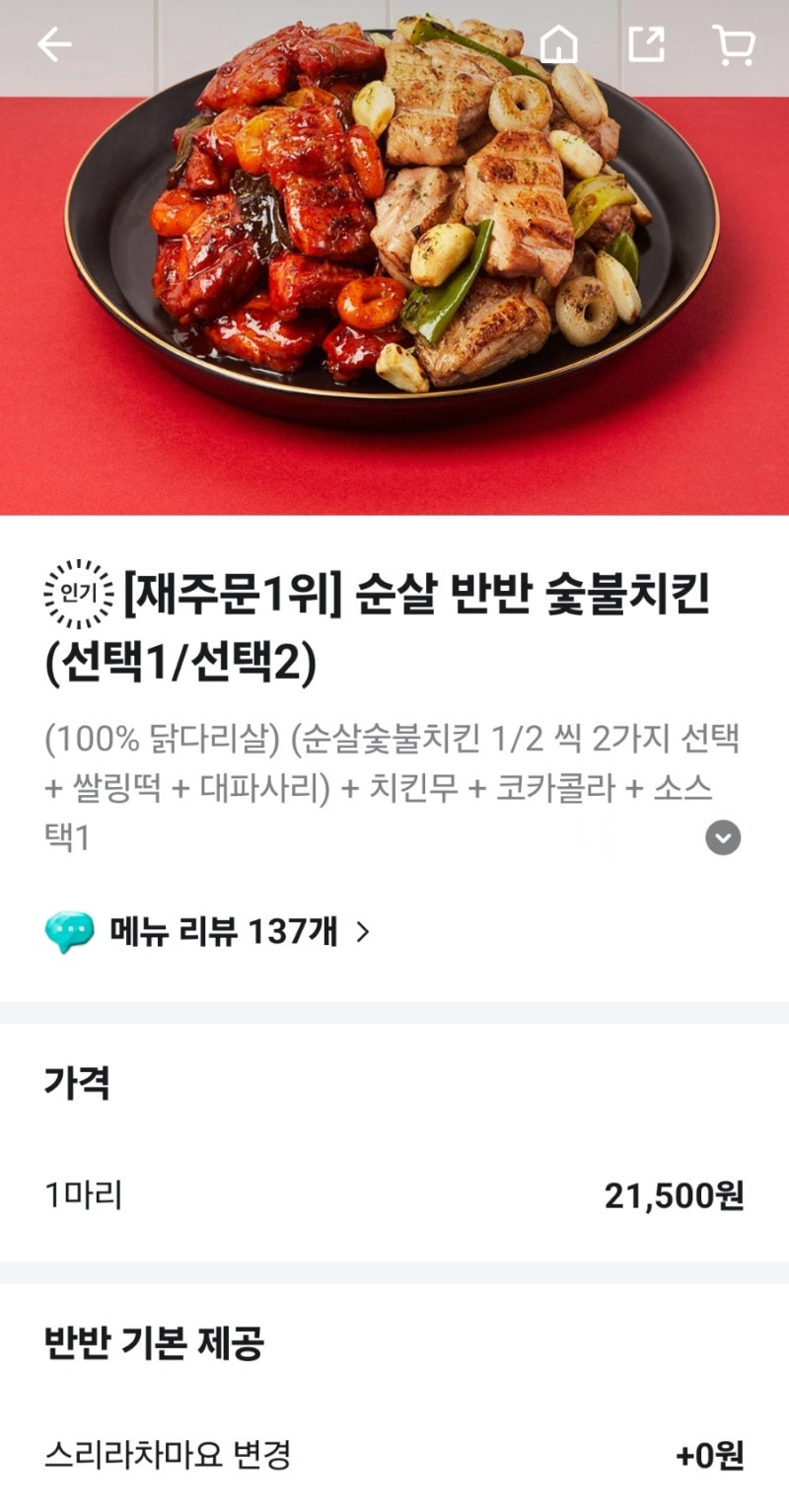 기영이숯불두마리치킨 순살 반반 치킨간땡이 통마늘 치킨 리뷰 네이버 블로그