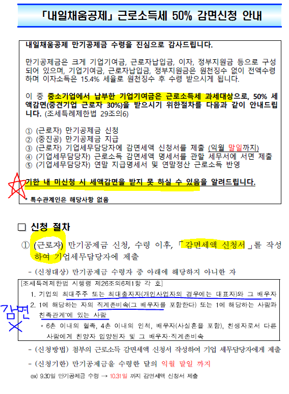 내일채움공제 만기시 연말정산ㅣ세무사랑 반영 방법 네이버 블로그