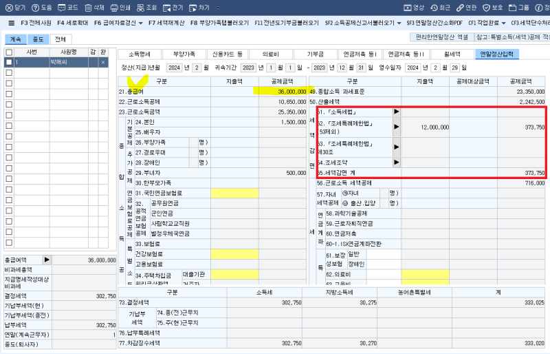 내일채움공제 만기시 연말정산ㅣ세무사랑 반영 방법 네이버 블로그