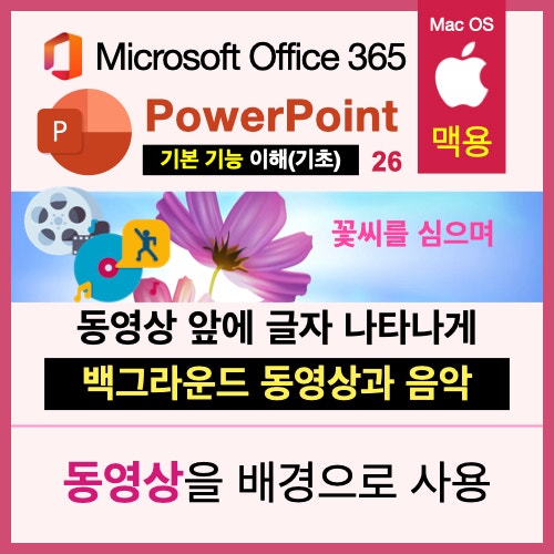 맥북 Ppt 파워포인트에서 스마트아트 사용하기 Smartart를 도형으로 변환 꾸미기