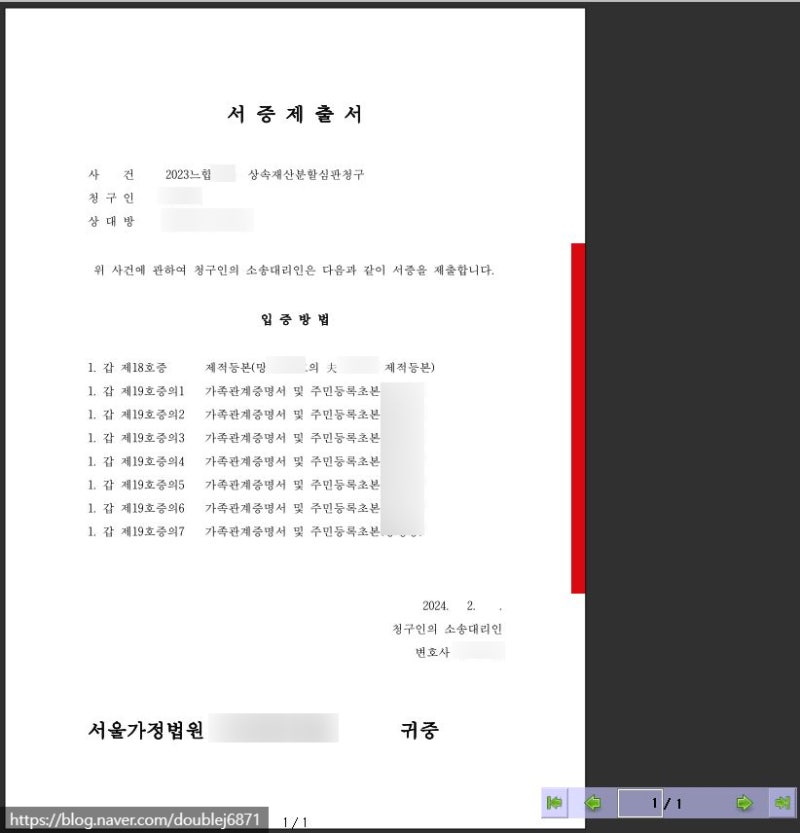 송무 법린이의 업무21 서증 제출 및 서증제출서 작성방법 제출방법 필요서류 양식 네이버 블로그