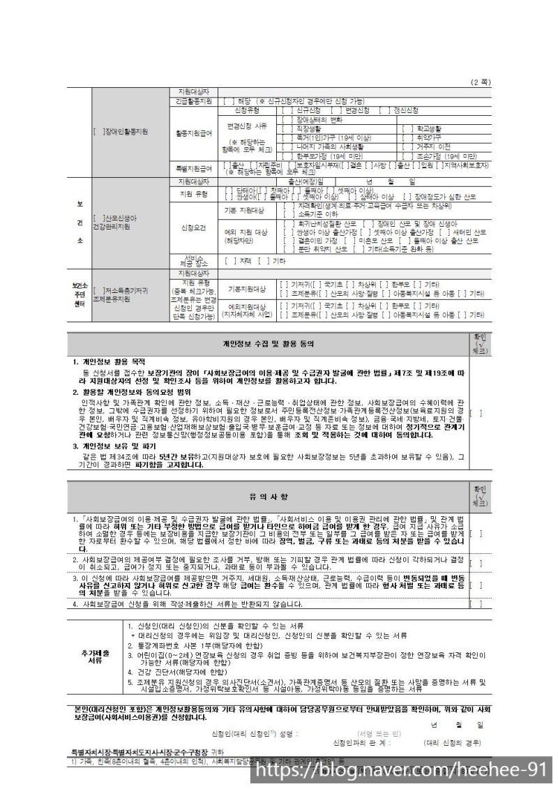 어린이집 보육시간 안내 및 연장보육 신청 방법 서식포함 네이버 블로그