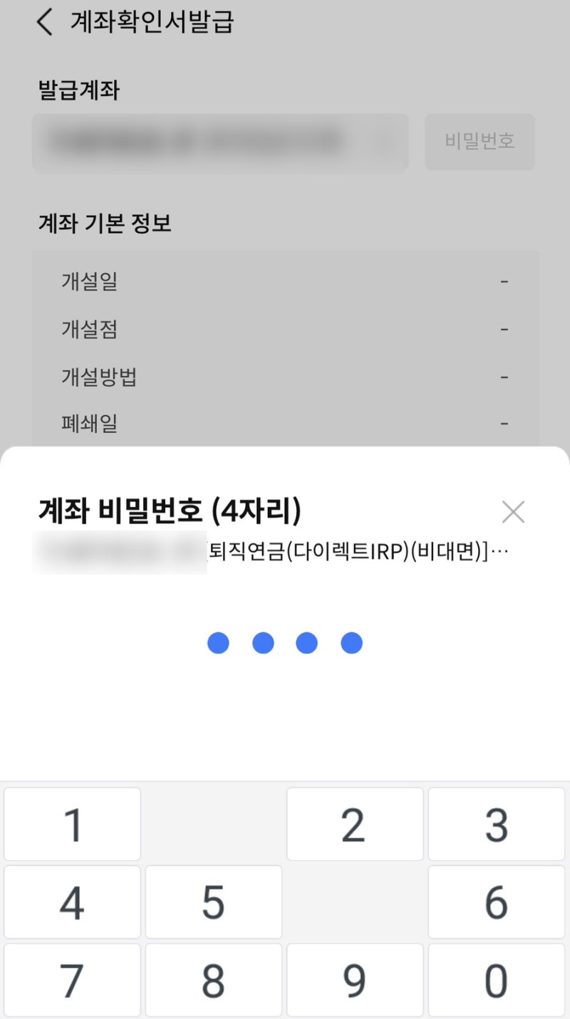 삼성증권 퇴직금 Irp 계좌 개설하기 통장사본 발급방법 네이버 블로그