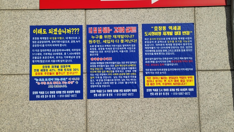 효창동 역세권 도시정비형 재개발 현황 및 가격분석 역세권 장기전세주택역세권 시프트 재개발 진행 상황 주변 매물 주변