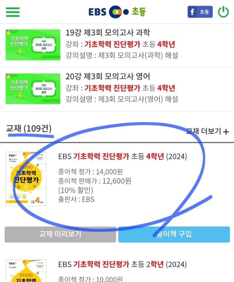 EBS 기초학력 진단평가 문제 무료로 다운받는 방법, 활용 후기 : 네이버 블로그