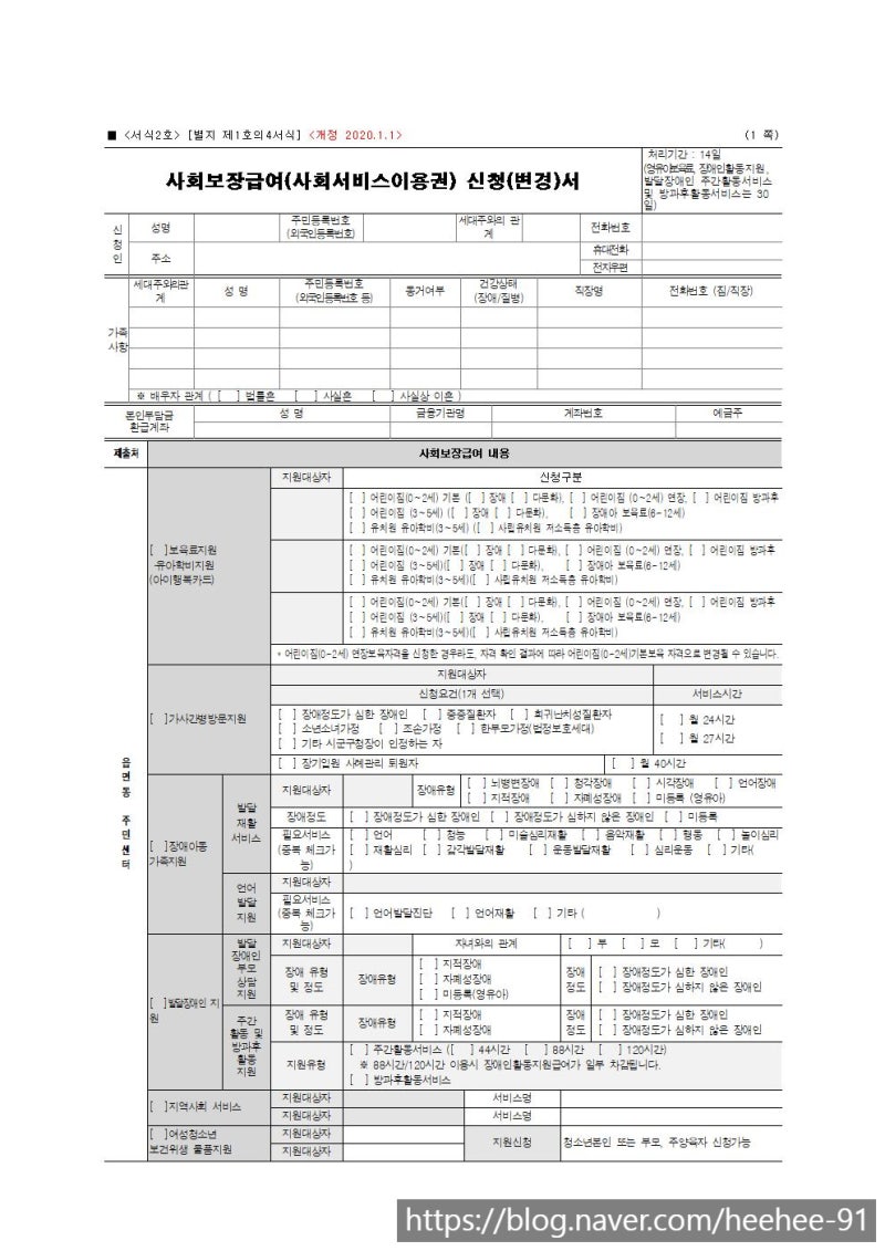 어린이집 보육시간 안내 및 연장보육 신청 방법 서식포함 네이버 블로그