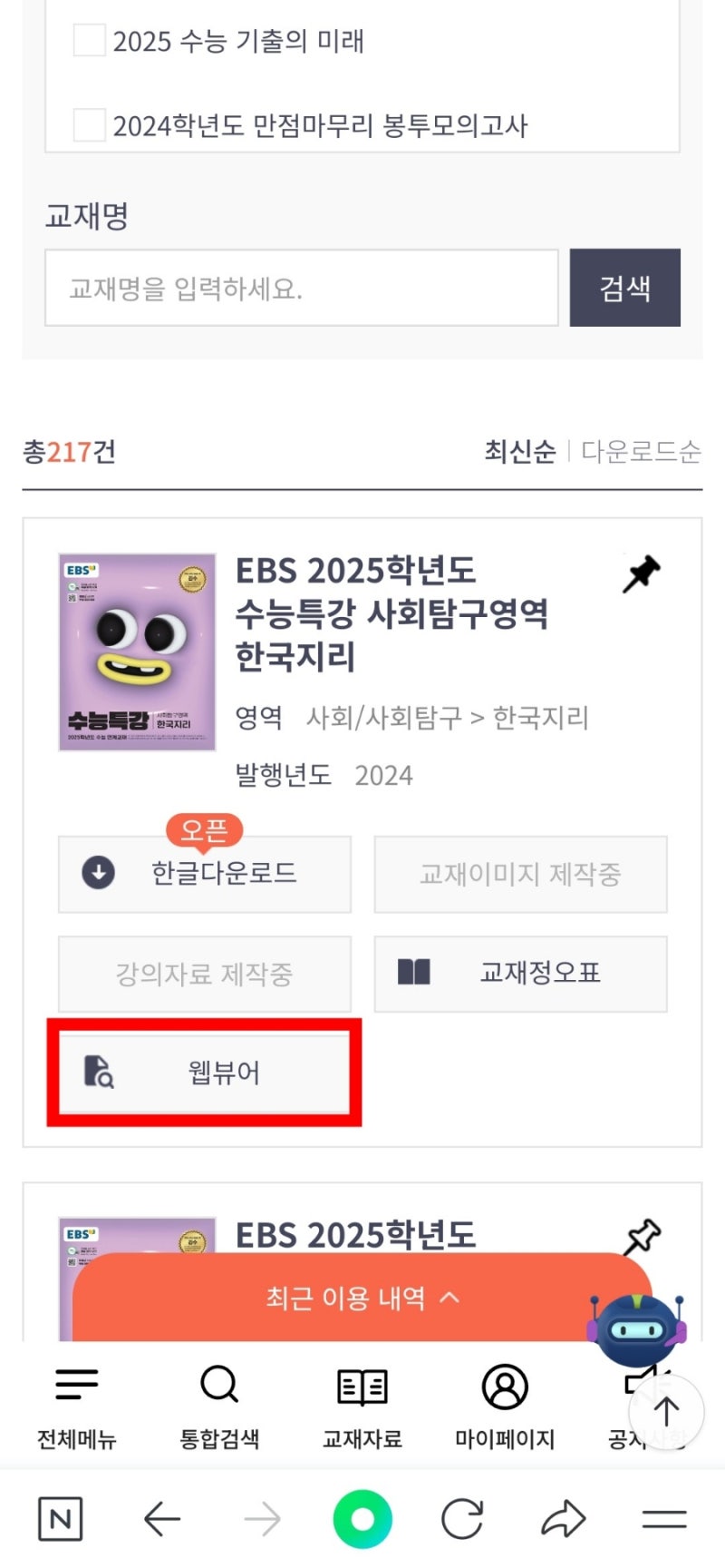 교사가 ebsi 수능특강 pdf 파일 무료 다운받는 2가지 방법 (주의사항 포함) : 네이버 블로그