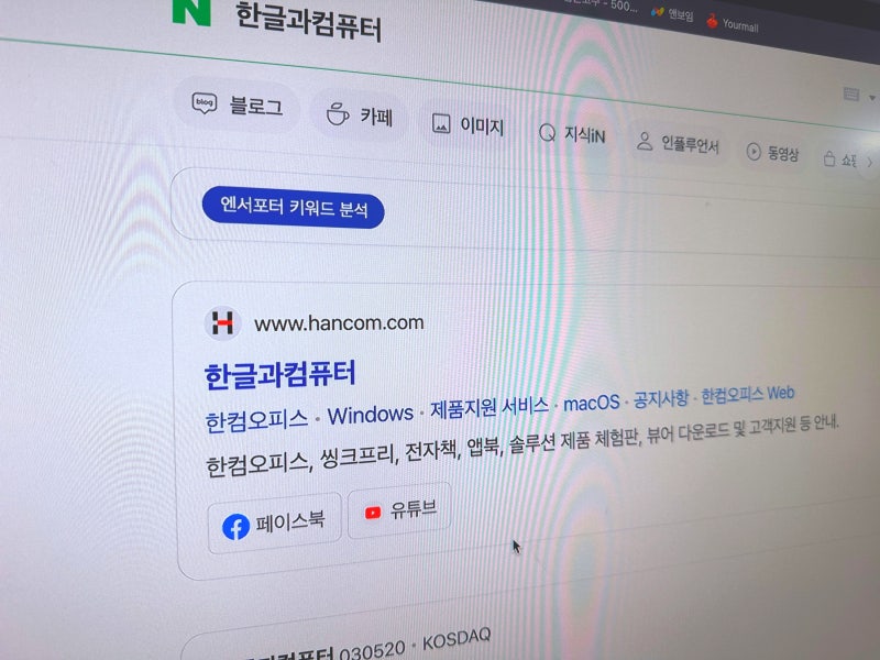 맥북 한글 설치 파일 작성부터 수정까지 Feat 한컴독스 네이버 블로그