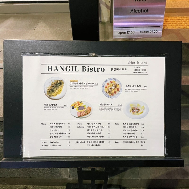 합정 와인바 분위기 좋은 파스타 맛집 한길비스트로 네이버 블로그