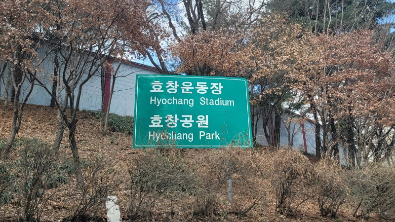 효창동 역세권 도시정비형 재개발 현황 및 가격분석 역세권 장기전세주택역세권 시프트 재개발 진행 상황 주변 매물 주변
