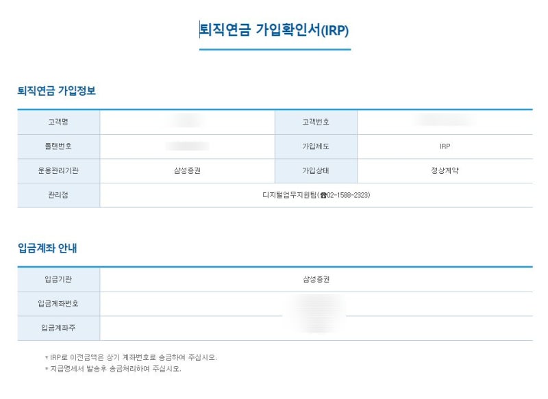 삼성증권 퇴직금 Irp 계좌 개설하기 통장사본 발급방법 네이버 블로그