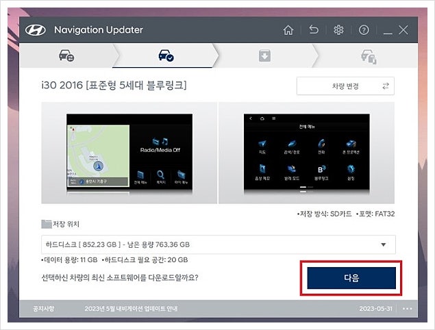 현대자동차 네비게이션 업데이트 방법 및 비용 네이버 블로그