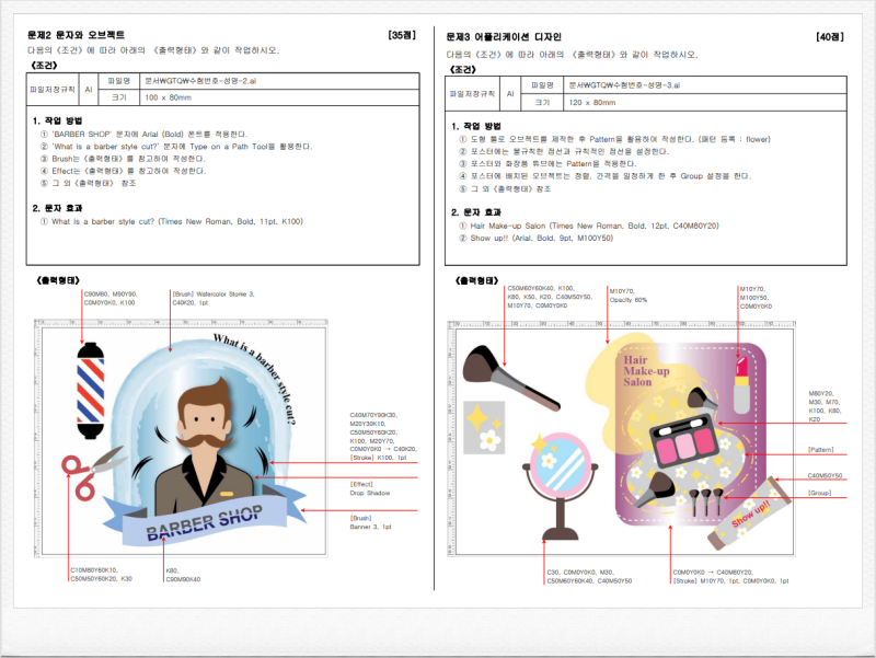 2024년 02월 24일 GTQi 일러스트 1급, 2급 기출문제 : 네이버 블로그