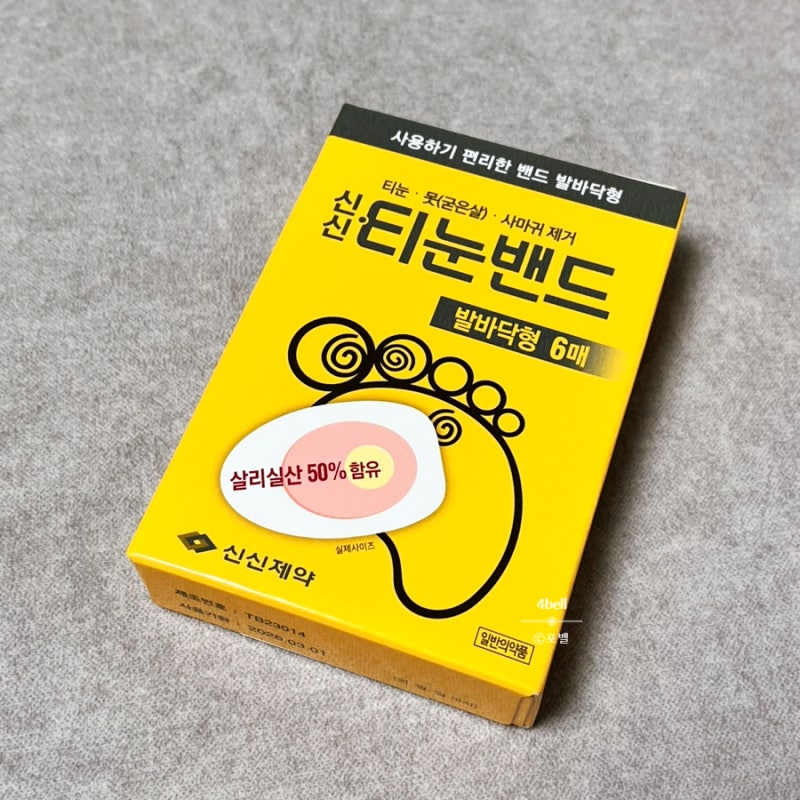 신신티눈밴드 후기 사용법 가격 발바닥형 제거 네이버 블로그