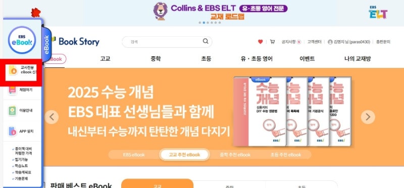 교사가 ebsi 수능특강 pdf 파일 무료 다운받는 2가지 방법 (주의사항 포함) : 네이버 블로그