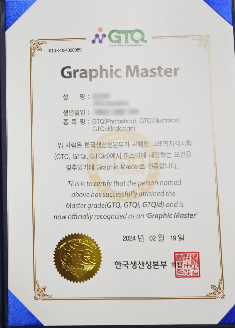 Gtqid 인디자인 자격증 1급 96점으로 합격했습니다 그래픽마스터 신청까지 네이버 블로그