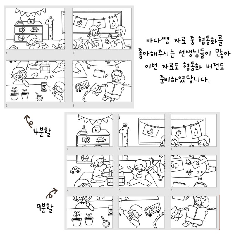 바다쌤의 3월 우리원 우리반 색칠도안 어린이집 놀이 색칠 유치원 놀이 색칠 어린이집 교실 색칠 유치원교실색칠 우리원 협동화