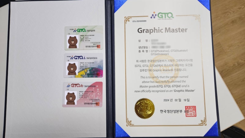 Gtqid 인디자인 자격증 1급 96점으로 합격했습니다 그래픽마스터 신청까지 네이버 블로그