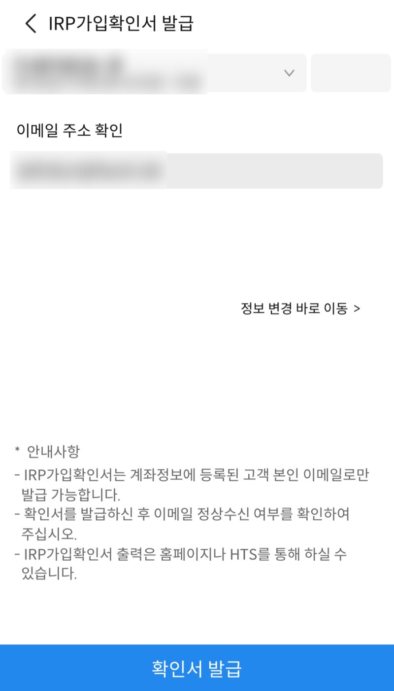 삼성증권 퇴직금 Irp 계좌 개설하기 통장사본 발급방법 네이버 블로그