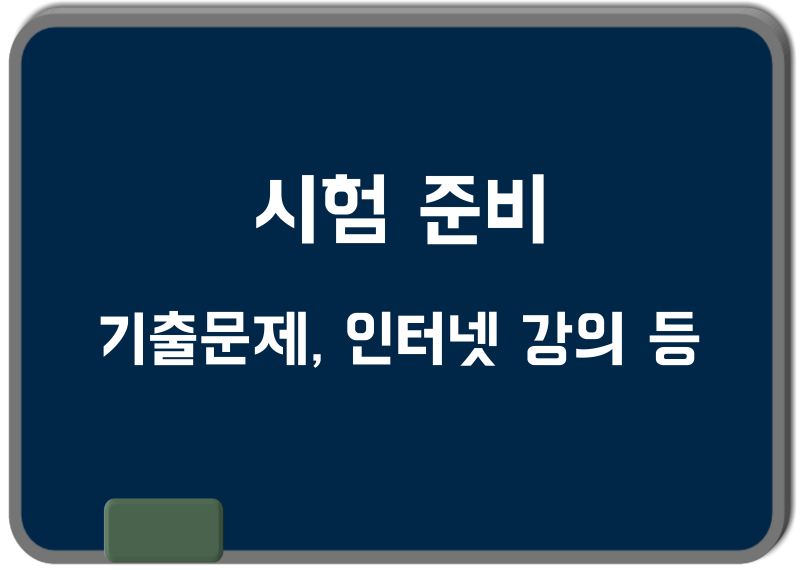 폐기물처리산업기사폐기물처리기사 난이도 및 시험 준비 필기 실기 네이버 블로그