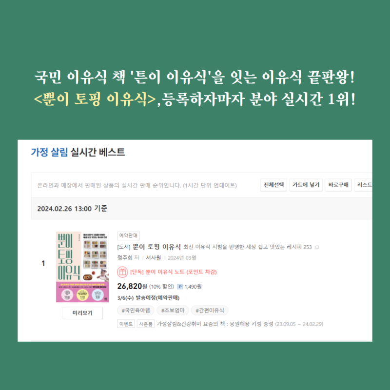 토핑이유식 책 출간 예스24 구매 시 특별사은품 이유식노트 한정판 증정소진 시 마감 네이버 블로그
