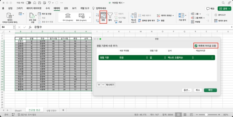 카테고리별로 소계를 쉽게 계산할 수 있게 해 주는 엑셀 부분합 사용법 맥북 엑셀 기초 데이터 다중 정렬 네이버 블로그