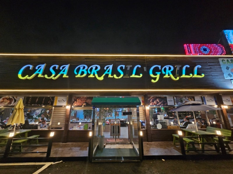 평택 미군부대 맛집 코스요리로 즐기는 까사브라질그릴 네이버 블로그