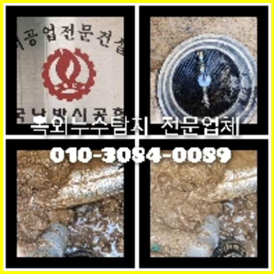 마도면하수구역류 마도면하수구역류 타업체실패성공 스케일링제거 전문업체 괴물고압스팀청소 010 3084 0089