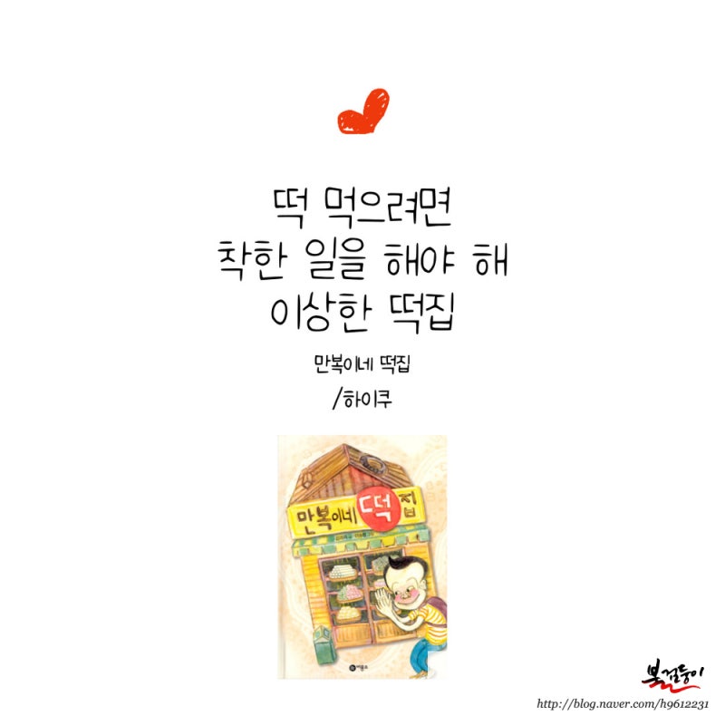 만복이네 떡집 줄거리 초등 교과서 수록 도서 독후 활동 네이버 블로그