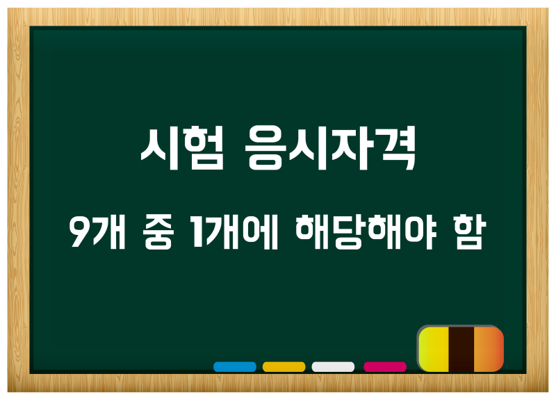 환경측정분석사 자격증 시험 구성 응시자격 및 준비 방법 대기수질 분야 네이버 블로그