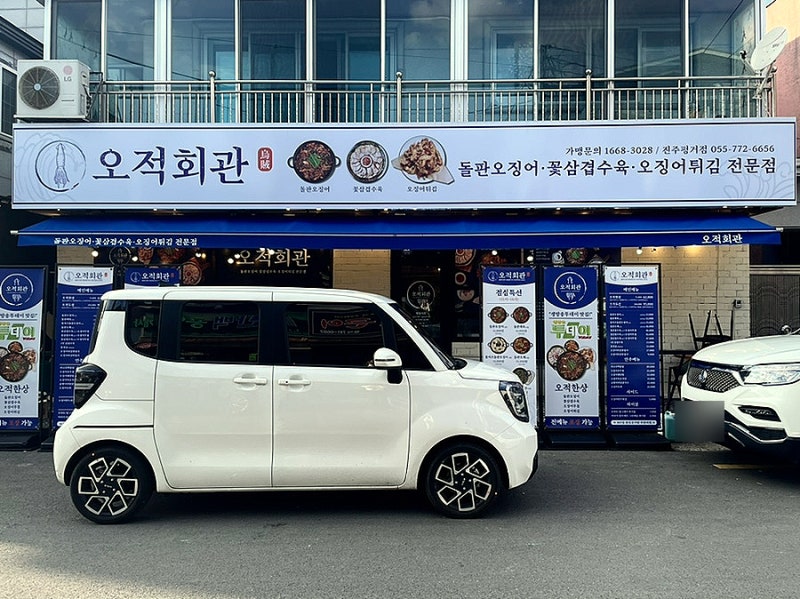 진주 평거동 맛집 오적회관 푸짐한 한상차림 네이버 블로그