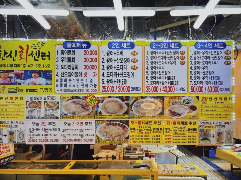 강릉중앙시장회포장 횟감 신선했던 한신회센터 네이버 블로그