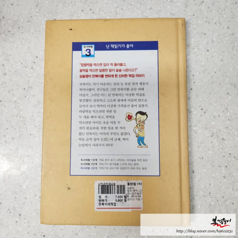 만복이네 떡집 줄거리 초등 교과서 수록 도서 독후 활동 네이버 블로그