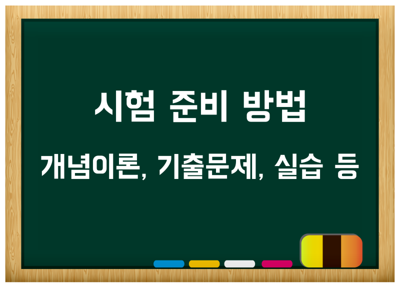 환경측정분석사 자격증 시험 구성 응시자격 및 준비 방법 대기수질 분야 네이버 블로그