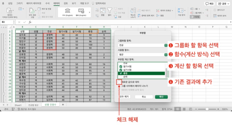 카테고리별로 소계를 쉽게 계산할 수 있게 해 주는 엑셀 부분합 사용법 맥북 엑셀 기초 데이터 다중 정렬 네이버 블로그