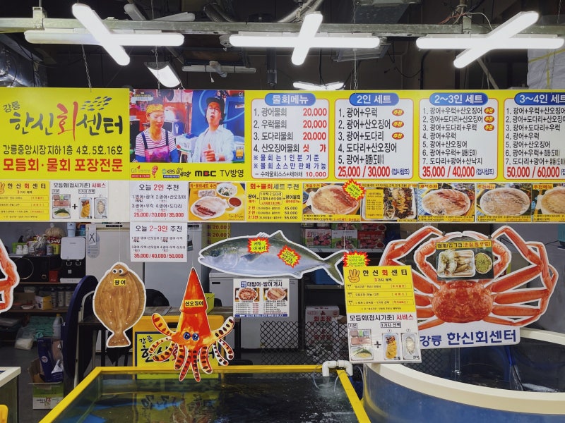 강릉중앙시장회포장 횟감 신선했던 한신회센터 네이버 블로그