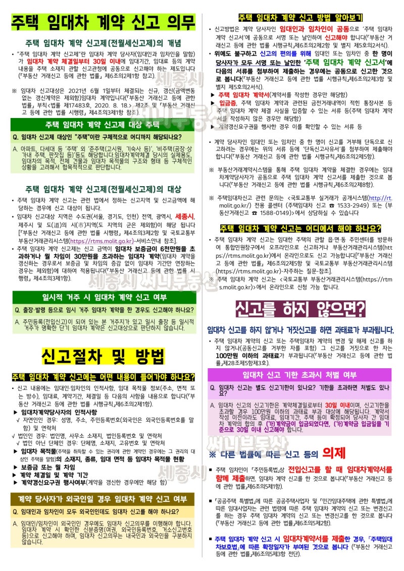 주택 임대차 계약 신고 의무 자세히 살펴보아요 네이버 블로그