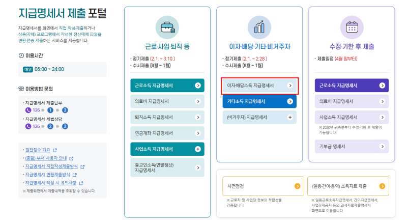 위하고 23년 이자배당기타퇴직사업소득 지급명세서 제출방법 네이버 블로그