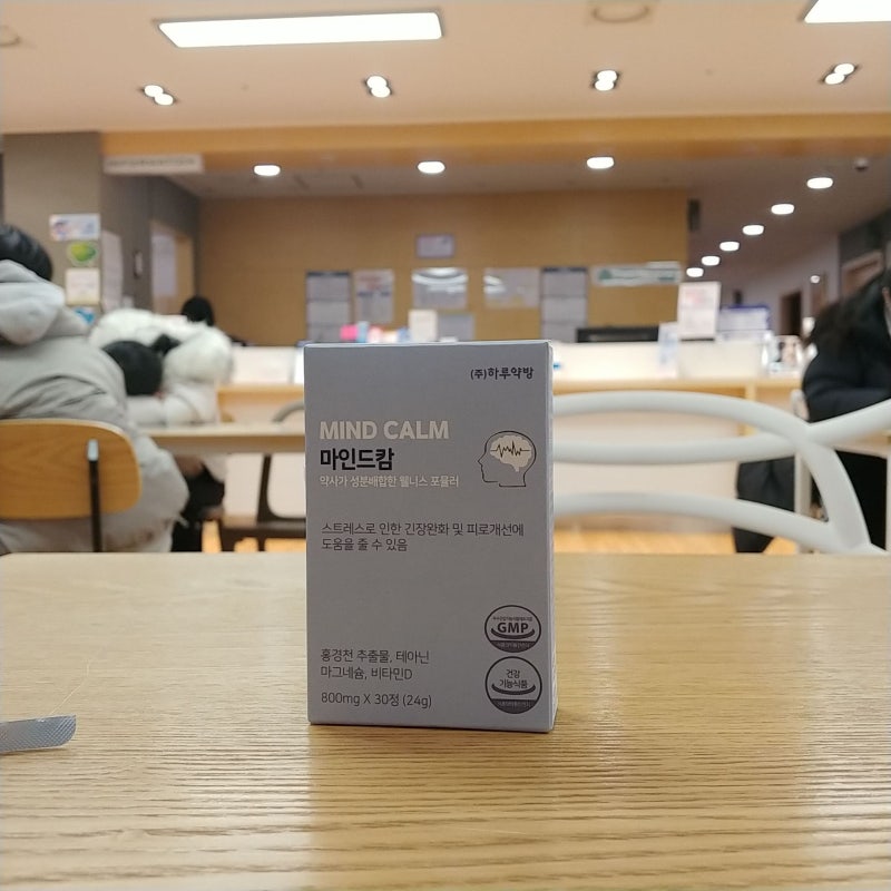 스트레스 케어 피로 개선 회복 엔 L 엘 테아닌 영양제 마인드캄 네이버 블로그