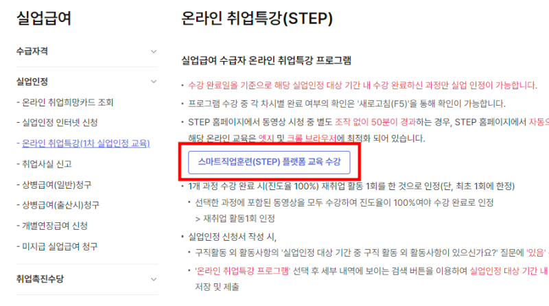 실업급여 신청 일반수급자 2차 3차 4차 구직외활동 으로 실업인정 온라인 교육 수강 후 고용24 전송 방법 네이버 블로그