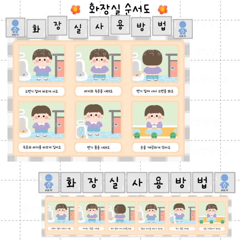 별하쌤 화장실 사용방법 이용 순서도 도안 네이버 블로그
