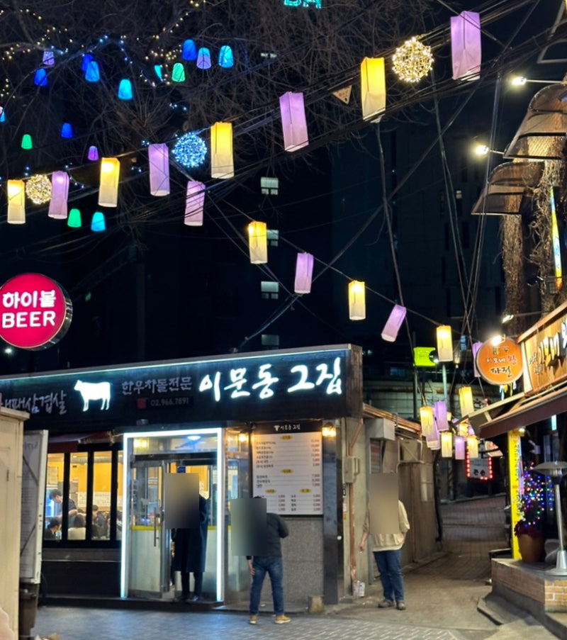240227회기역 맛집 이문동아니고 회기 파전골목에 있는 이문동그집 회기역 직영점 네이버 블로그